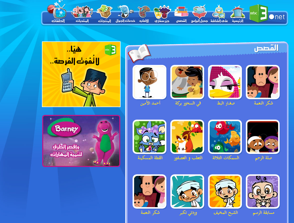 MBC3 Stories | Media Plus Jordan